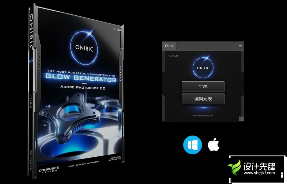 PS插件!发光辉光插件Oniric Glow Generator 1.3.0 中文汉化版支持Win/Mac_脚本插件_软件神器_设计先锋网