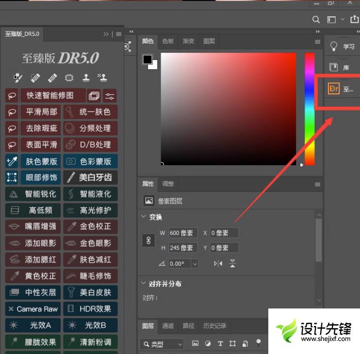 PS插件!DR5修图增强版PS2023最新版支持Win/Mac附带安装/使用教程_脚本插件_软件神器_设计先锋网